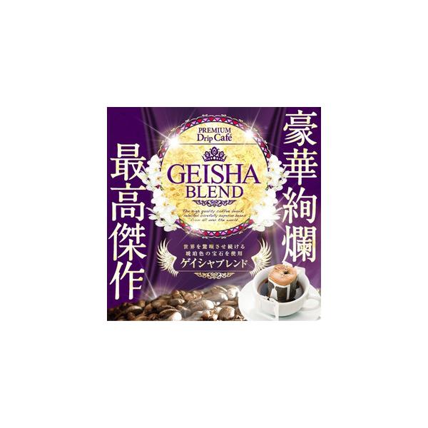 【内容】 ドリップバッグ ・ゲイシャブレンド　8g×50個 ※北海道・沖縄のお客様に上記の金額に対して440円の特別送料をお願いしております。