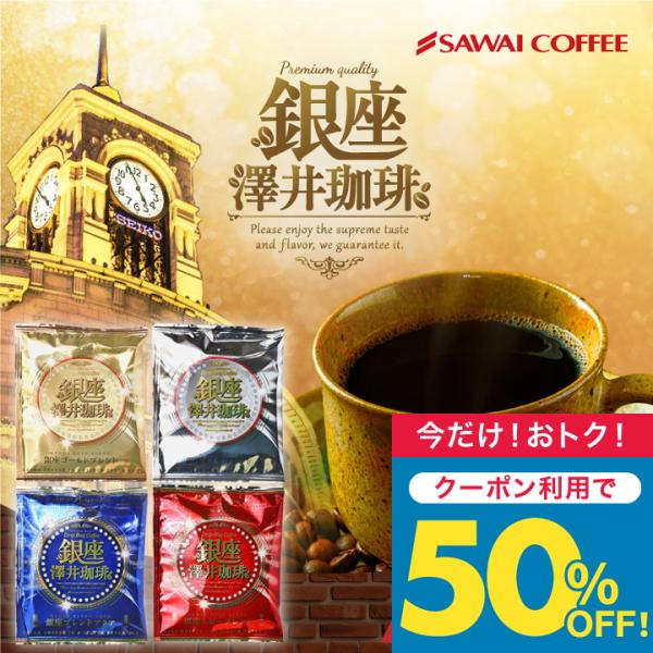 ドリップバッグコーヒー 飲み比べ 4種40袋 個包装 大容量 ギフト お土産 澤井珈琲 銀座 深煎り 中煎り ブレンド コーヒー銀座澤井珈琲の実店舗で人気のベスト4を、日本全国で楽しめる個包装ドリップバッグにした合計40袋セット。お湯を注ぐ...