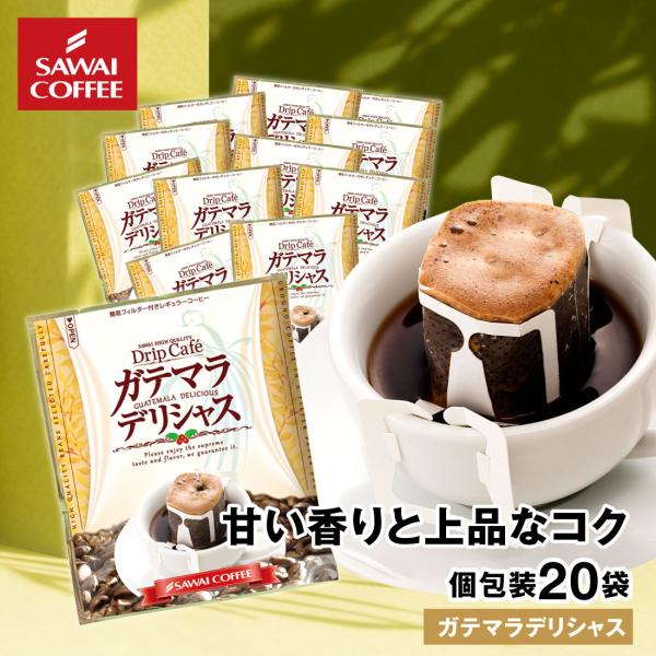 グアテマラ産スペシャルティコーヒーのドリップバッグ20杯分。標高2000〜3000mの山岳地帯で育てられた高品質なコーヒー豆を使用し、芳醇な風味と甘い香り、コクと酸味の絶妙なバランスが特徴です。火山灰が積もった肥沃な土壌と温暖な気候で育った...