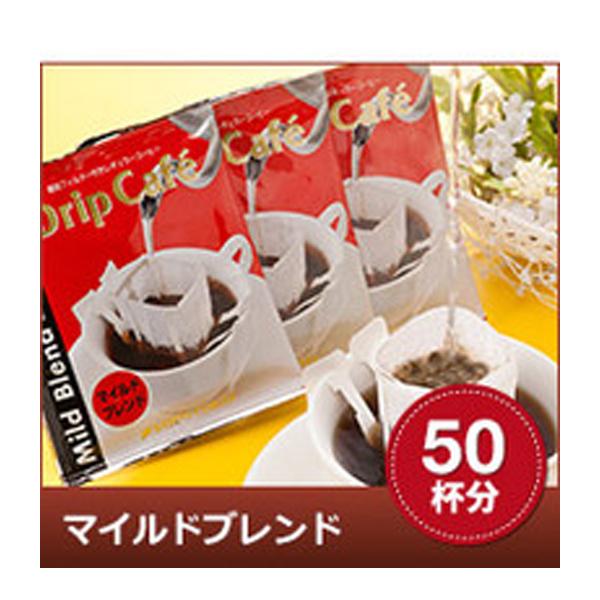 ドリップバッグコーヒー マイルドブレンド 50杯分 大容量 お湯を注ぐだけで香り高い珈琲が手軽に楽しめる便利な商品です。柔らかい甘さと香ばしい香りが特徴で、忙しい朝や仕事の合間にも簡単に美味しいコーヒーを淹れられます。ハイロースト(中強煎り...
