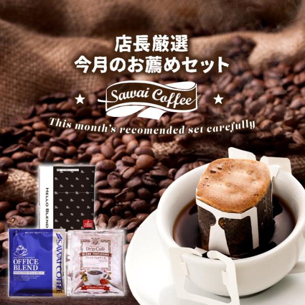 美味しいコーヒーを飲みたいけど、忙しいときに本格的に淹れるのは面倒…。そんな悩みを解決するのがこのドリップバッグコーヒーです。お湯を注ぐだけで、焙煎したての香り高いコーヒーを簡単に楽しめます。銀座の人気コーヒー専門店「澤井珈琲」がこだわり抜...