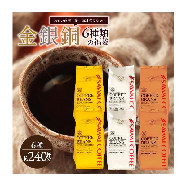 ●内容量レギュラーコーヒー・ソルブレンド 400g×1袋・ルナブレンド 400g×1袋・テルスブレンド 400g×1袋・オーロブレンド 400g×1袋・プラタブレンド 400g×1袋・ブロンセブレンド 400g×1袋●備考※福袋商品の為、焙...