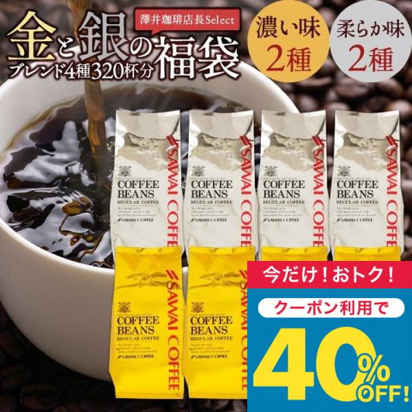 【内容】 レギュラーコーヒー・ソルブレンド　400g×2・オーロブレンド　400g×2・ルナブレンド　400g×2 ・プラタブレンド　400g×2