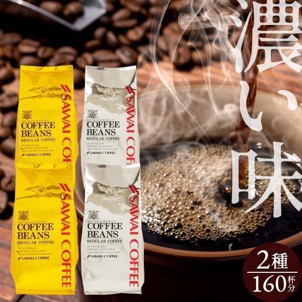 【内容】レギュラーコーヒー・金のビターブレンド　400g×2袋・銀のビターブレンド　400g×2袋