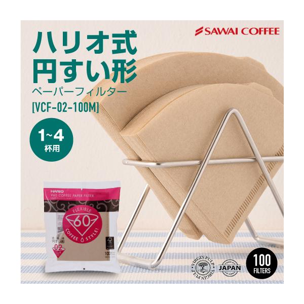 【内容量】 ハリオ式珈琲 V60用ペーパーフィルター （みさらし）[VCF-02-100M]　1-4人用 ※北海道・沖縄のお客様に上記の金額に対して440円の 　　特別送料をお願いしております。