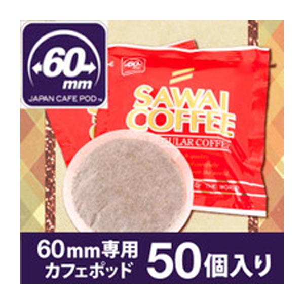 カフェポッド エスプレッソ 60mm専用 レギュラーコーヒー 50個入手軽で本格的な味わいを実現。ホルダーにポッドをセットしてスイッチを入れるだけで、プロのバリスタが淹れたような美味しいエスプレッソやカプチーノが簡単に楽しめます。焼きたてエ...