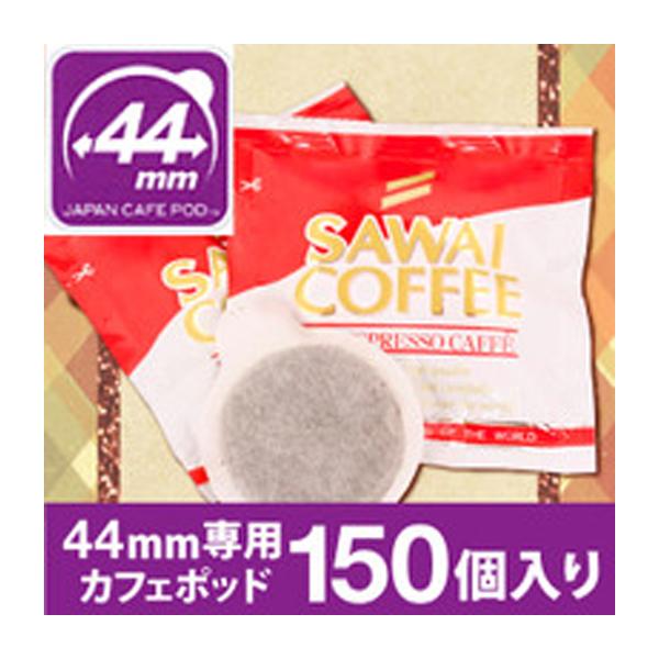 【内容】 オリジナルカフェポッド 6.65g ×　150袋