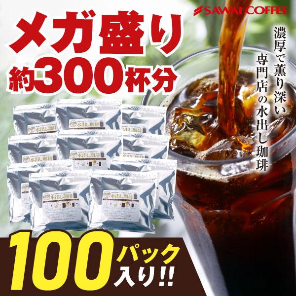 【内容料】水出し珈琲パック 10パック入り （1パックあたり35g） 350g×10袋
