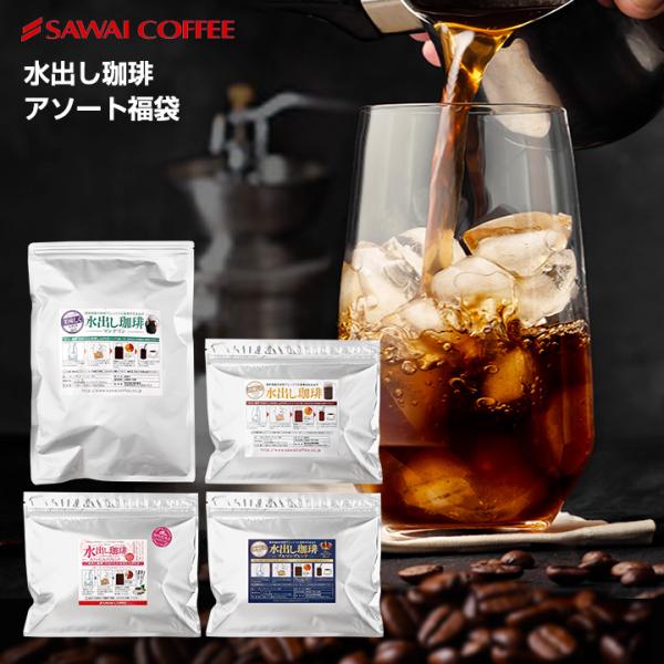 水出しコーヒー4種飲み比べアソート福袋84杯分。水出しアイスコーヒーパックで手軽に本格的な味わいを楽しめます。ブラジル産豆を使用した濃厚なコクと香ばしい風味の基本ブレンド、芳醇なコクとやわらかな苦味が特徴のマンデリン、カフェインレス、コーヒ...
