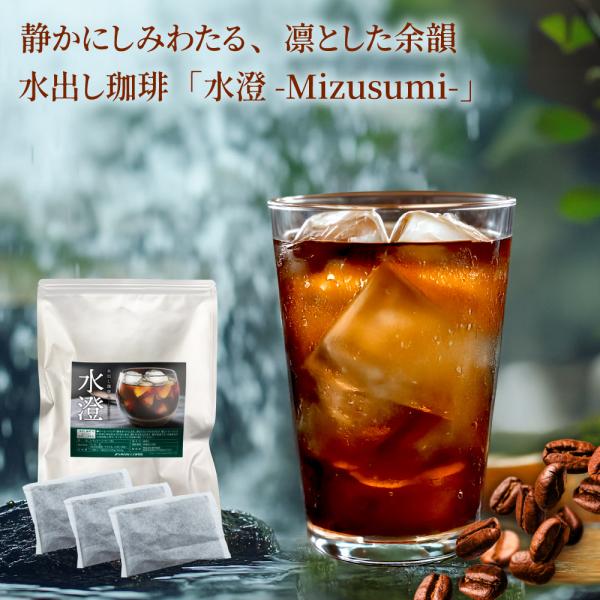 水出しコーヒー 大容量60杯分 福袋 アイスコーヒー パック 簡単 本格派 まろやか 甘み フルーティー 香り 渋み苦み抑えた ブラック ホットOK ギフト 夏場の水分補給 午後のブレイク 自宅用静かにしみわたる凛とした余韻が魅力の水出しコ...