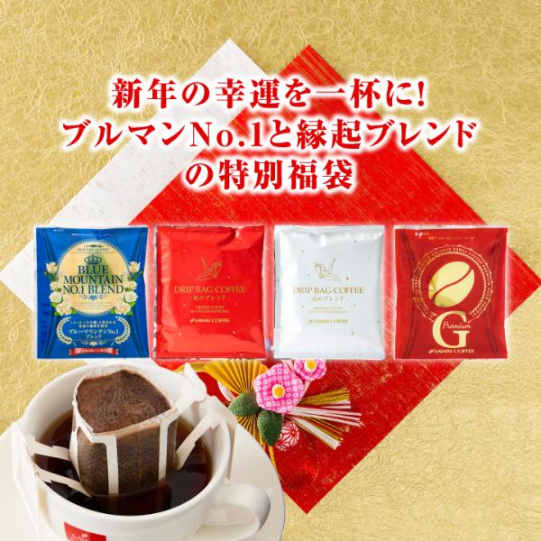 【発売日：2025年12月17日】新年を幸せに彩る「ブルマンNo.1と縁起ブレンドの特別福袋」。家族や大切な人と一緒に楽しんだり、自分へのご褒美としても最適です。豊かな香りと味わいが、幸せな新年の始まりをお届けします。【内容量】・ブルーマウ...