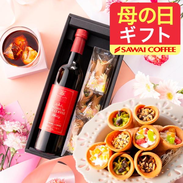 コーヒー豆 レギュラーコーヒー コーヒーギフト プレミアム アイスコーヒー 無糖 500ml スイーツ セット 詰め合わせ お菓子 澤井珈琲ワインボトル風のプレミアムアイスコーヒーと、彩り豊かな焼菓子「花彩つむぎ」を詰め合わせたギフト。冷や...