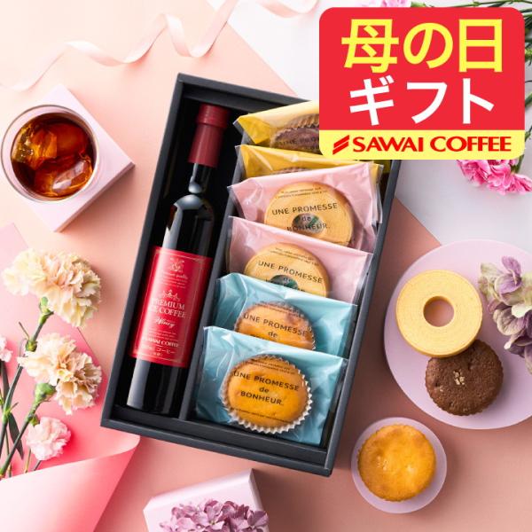 コーヒー専門店が厳選したプレミアムアイスコーヒーと焼き菓子のギフトセット。母の日・父の日・お中元・お歳暮など季節の贈り物やプレゼントに最適です。無糖アイスコーヒーは深い苦味とほのかな甘さが特徴で、ワインボトル型デザインが高級感を演出。マドレ...