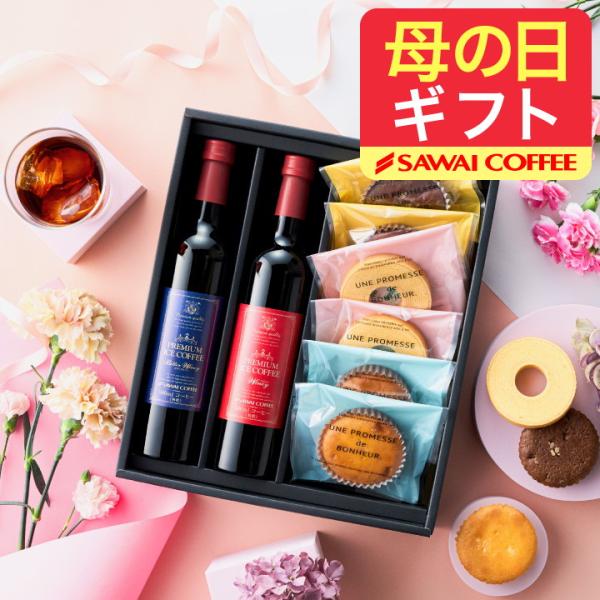 コーヒー専門店こだわりのプレミアムアイスコーヒー2本と焼き菓子ギフトセット。母の日、父の日、お中元、お歳暮などの贈り物に最適です。ワイングラスに注ぐと香りが広がるプレミアムアイスコーヒー。無糖でさっぱりとした味わい、コーヒーの深い苦味とほん...