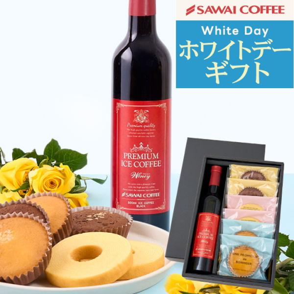 ギフト PayPayモール Best Store Award 2021 ドリンク部門第1位受賞【内容】・プレミアムアイスコーヒー ワイニー 500ml×1本(赤ラベル)・バウムクーヘン 2個・マドレーヌ チョコ 2個・マドレーヌ プレーン ...