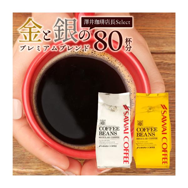 【内容】 レギュラーコーヒー・ソルブレンド　400g×1・ルナブレンド　400g×1