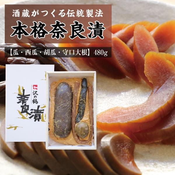 厳選された国産の原料のみ使用し、沢の鶴の芳醇な酒粕で漬けました。