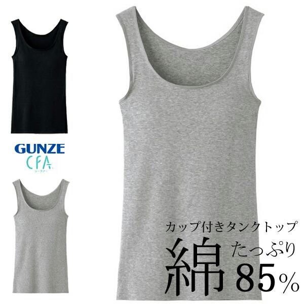商品詳細1枚で叶う！ラク＆キレイ。人気の綿混カップ付き。綿たっぷり85％の素材が肌にやさしい、カップ付きのカットオフインナー。生地端から縫い目を無くしたカットオフ仕様で、下着のラインを目立ちにくくしました。アンダーゴムが無いので、バスト下か...