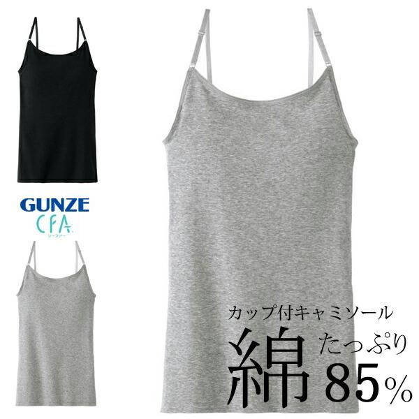 商品詳細1枚で叶う！ラク＆キレイ。人気の綿混カップ付き。綿たっぷり85％の素材が肌にやさしい、カップ付きのカットオフインナー。生地端から縫い目を無くしたカットオフ仕様で、下着のラインを目立ちにくくしました。アンダーゴムが無いので、バスト下か...