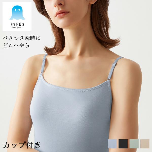 【アセドロン】ベタつき瞬時にどこへやら珪藻土の自然パワーに着想を得て、汗を瞬時に吸収し、素早く乾かす構造を再現。グンゼ最高クラスの吸汗速乾テクノロジーです。・サッと吸湿＜究極のサラっと肌ざわり＞吸湿性が高くなめらかなレーヨンと、ドライ感の強...