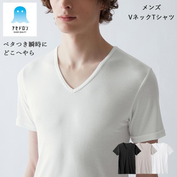 【アセドロン】ベタつき瞬時にどこへやら珪藻土の自然パワーに着想を得て、汗を瞬時に吸収し、素早く乾かす構造を再現。グンゼ最高クラスの吸汗速乾テクノロジーです。・「サッ」と吸湿〈究極のサラっと肌触り〉吸湿性が高くなめらかなレーヨンとドライ感の強...