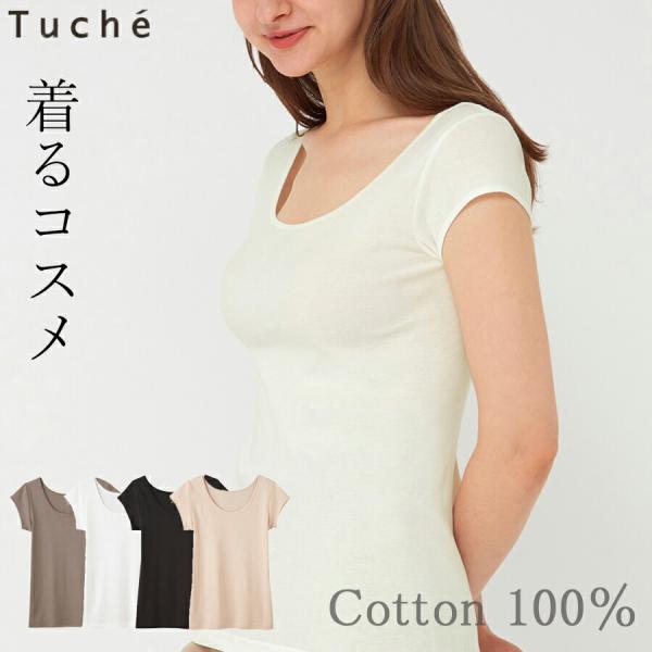 商品詳細【Tuche COSME INTIMATE】天然美容成分を配合した、女性に嬉しい着るコスメインナー。1年通して着用できる本体コットン100％素材のフレンチ袖は、ワードローブと相性の良いシンプルなシルエット。背中が少し高めの設計になっ...