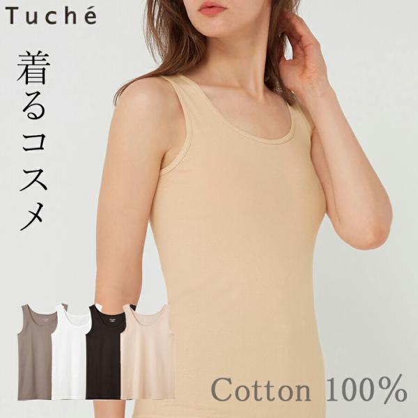 商品詳細【Tuche COSME INTIMATE】天然美容成分を配合した、女性に嬉しい着るコスメインナー。1年通して着用できる本体コットン100％素材のタンクトップは、ワードローブと相性の良いシンプルなシルエット。背中が少し高めの設計にな...