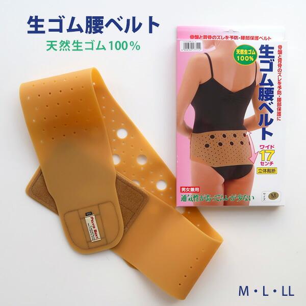 天然生ゴム100％ワイド17センチ　立体裁断※使用腰周りは、大きめの表記となっております。腰をキュッと締めたい方は小さめのサイズをお選びください。【送付先が異なる場合の納品書について】ご注文者様と「送付先のご住所・氏名」の両方が異なる場合、...