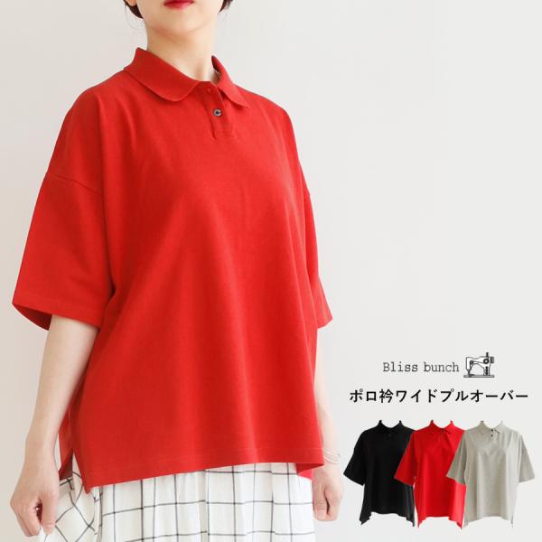 ポロ衿がほどよく甘さを引きしめる。ラフだけど、だらしなくない1枚です。きちっと感も、ゆるっとシルエットも！QUALITY.本体 綿 100％リブ 綿  70％        ポリエステル 25％        ポリウレタン 5%メーカー表記...