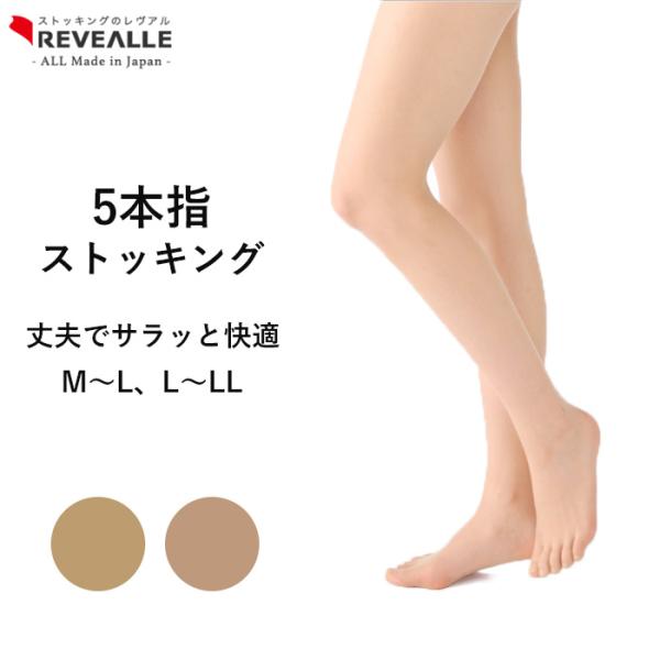 商品詳細レヴアルでは簡易包装化を進めております。パッケージや中台紙を廃止し、シンプルでコンパクトな包装でお届けいたします。5本指ストッキング　丈夫でサラッと快適丈夫な糸で破れにくい。春夏におすすめサラサラな肌触りと透明感が特徴プラチナナノ加...
