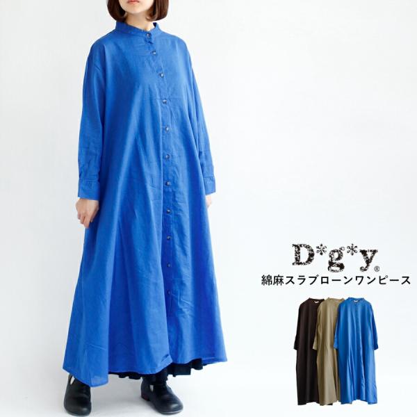 商品詳細麻55％・綿45％透け感のあるローン生地のワンピースです。身幅たっぷりのAラインワンピース。フロントボタンをあけて羽織としても使えます。両サイドポケット付き。COLOR.・ブルー・グレージュ・ブラックQUAL.麻 55％　綿 45％...