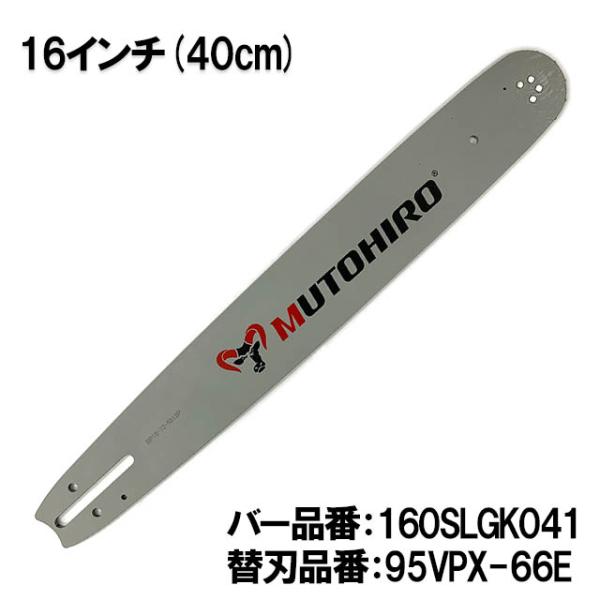 【当商品は当店オリジナル品(むとひろ製)です。】おまけでバーケースが付属します。適合チェンタイプ：オレゴン　95VPX-66E ・20BPX-66E ・ 20LPX-66E ・ M20LPX-66Eハスクバーナ　H30-66Eガイドバー長：...