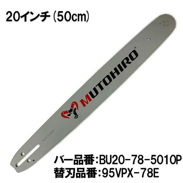 【当商品は当店オリジナル品(むとひろ製)です。】おまけでバーケースが付属します。適合チェンタイプ：オレゴン　95VPX-78E ・20BPX-78E ・ 20LPX-78E ・ M20LPX-78Eハスクバーナ　H30-78Eガイドバー長：...