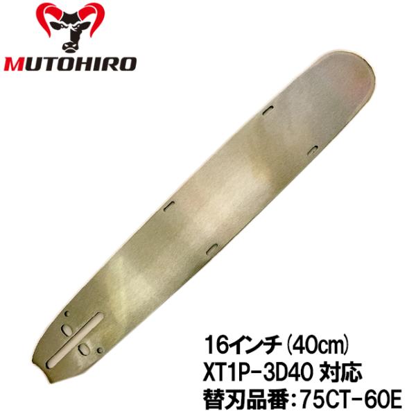 【当商品は当店オリジナル品(むとひろ製)です。】根切用ガイドバーです。ゼノア RC6200P、RC6200DPに装着可能です。1枚の削り出しのガイドバーのため、剛性が高く、シナリにくくなっております。また、先端にスプロケットがついていない、...