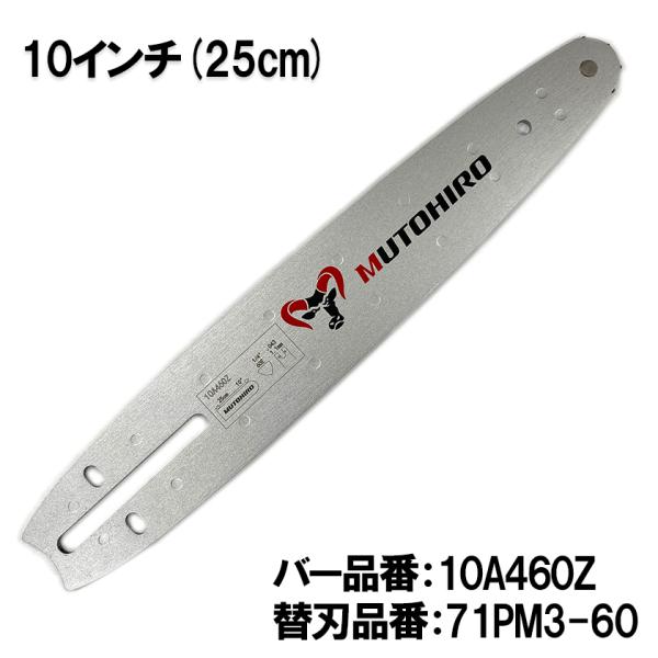 【当商品は当店オリジナル品(むとひろ製)です。】■ 商品説明 ■ラミネート構造(3枚合わせ)、先端部にはスプロケット(滑車)がついており、エンジンの負荷を軽減します。軽さと耐久性を求められる最近のチェンソーに最適のバーです。適合チェンタイプ...
