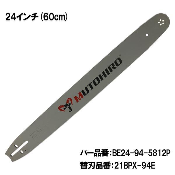 【当商品は当店オリジナル品(むとひろ製)です。】■ 商品説明 ■ラミネート構造(3枚合わせ)、先端部にはスプロケット(滑車)がついており、エンジンの負荷を軽減します。軽さと耐久性を求められる最近のチェンソーに最適のバーです。共立、日立、ゼノ...