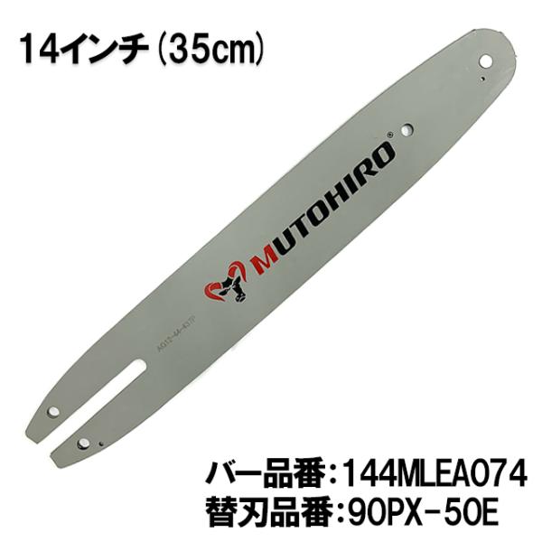 【当商品は当店オリジナル品(むとひろ製)です。】■ 商品説明 ■用材や薪の作成、農・園芸作業全般といった業務分野におけるプロのために設計された、3枚合わせのスプロケットノーズバーです。軽さと耐久性を求められる最近のチェンソーに最適のバーです...