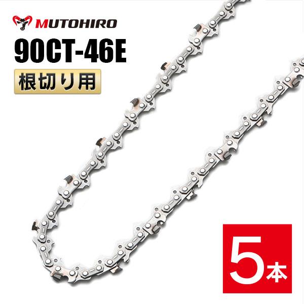 ■ 商品説明 ■根切り チェーンソー 替刃（チェーン刃）です。タングステンカーバイドという超硬合金を刃の部分にレーザー溶接し、一般的なソーチェーンと比べて目立てまでの時間が長持ちします。この超硬刃は、災害現場・解体・造園土木・堅木・根切りな...