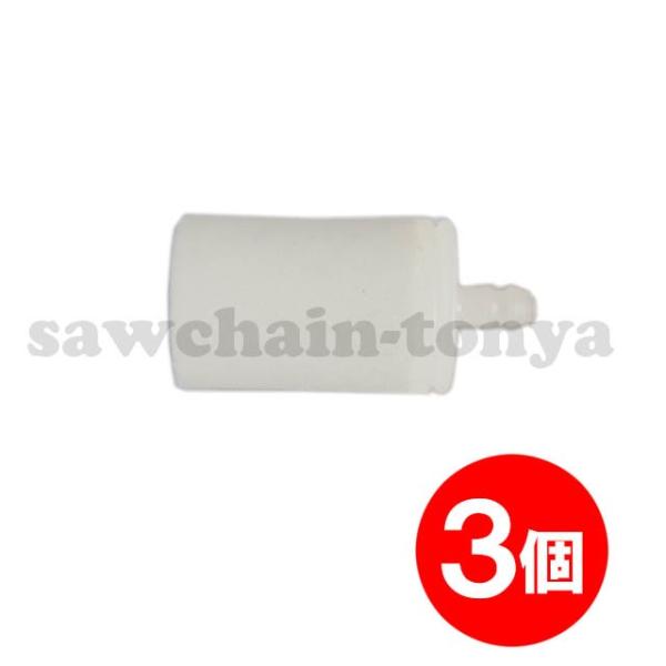 【当商品は当店のオリジナル品です。純正品ではありません。】ハスクバーナ チェーンソー用燃料フィルターです。1個、2個、3個、5個、10個セットも販売しています。■ 対応機種： 135 MarkII, 135e, 440, 445, 545,...