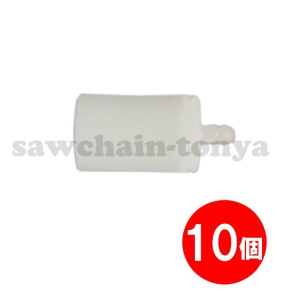 【当商品は当店のオリジナル品です。純正品ではありません。】ハスクバーナ チェーンソー用燃料フィルターです。1個、2個、3個、5個、10個セットも販売しています。■ 対応機種： 135 MarkII, 135e, 440, 445, 545,...