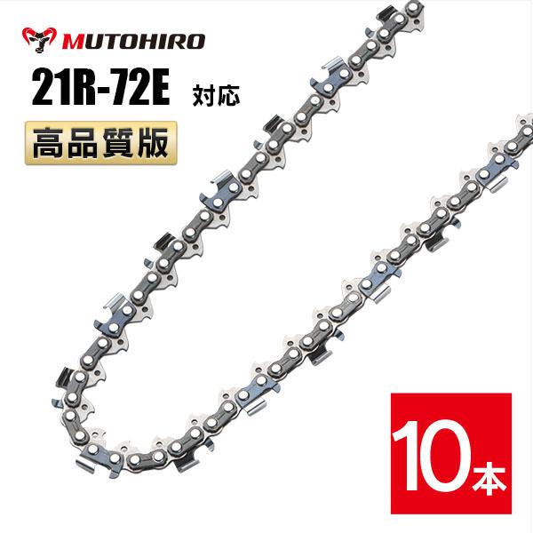 ■ 商品説明 ■当商品は当店オリジナル品(むとひろ製)です。縦挽き(リップカット)用 チェーンソー 替刃（チェーン刃）です。縦挽きとは木材の繊維と平行に切断する切削方法で、チェンソーによる製材に最適です。互換性があるソーチェーン品番：オレゴ...