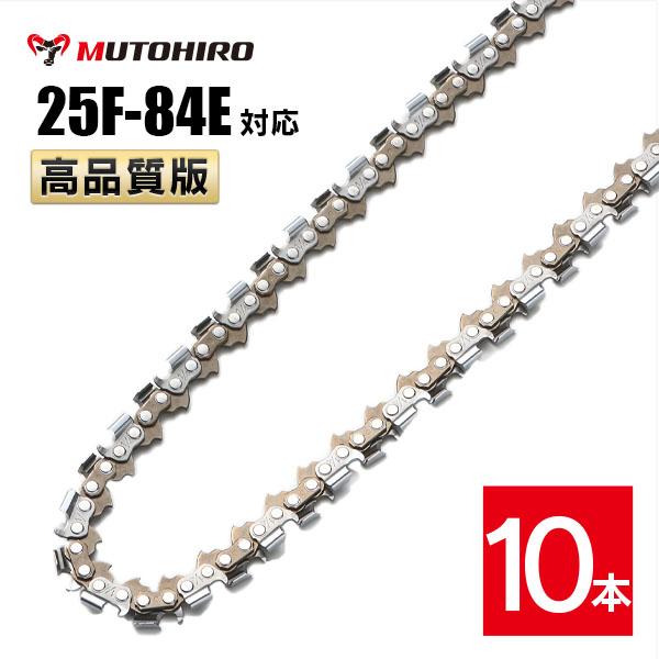 ■ 商品説明 ■チェーンソー 替刃（チェーン刃）10本セットです。互換性があるソーチェーン品番：オレゴン 25F-84E 25F-84E 25F084E 25F084EC 25F084EJピッチ：1/4"ゲージ：.050"(1.3mm)ドラ...