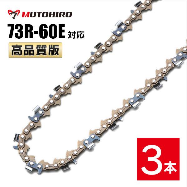 ■ 商品説明 ■当商品は当店オリジナル品(むとひろ製)です。縦挽き(リップカット)用 チェーンソー 替刃（チェーン刃）です。縦挽きとは木材の繊維と平行に切断する切削方法で、チェンソーによる製材に最適です。互換性があるソーチェーン品番：オレゴ...