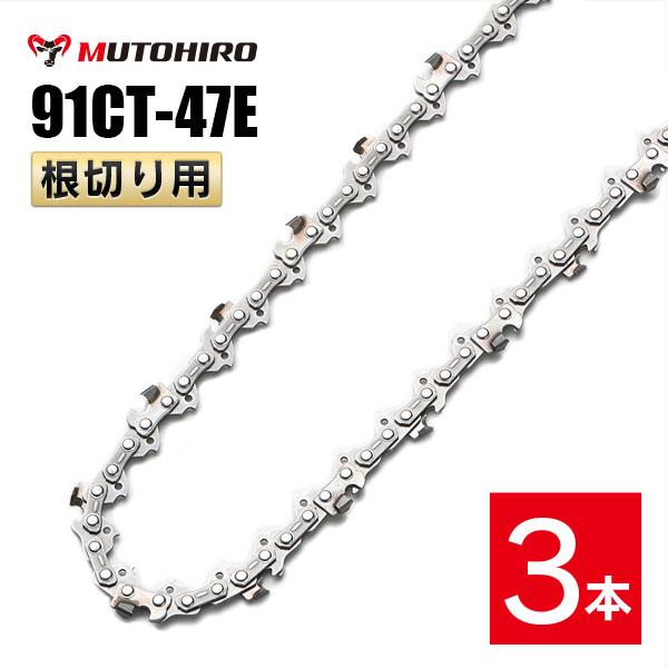 ■ 商品説明 ■当商品は当店オリジナル品(むとひろ製)です。根切り チェーンソー 替刃（チェーン刃）です。タングステンカーバイドという超硬合金を刃の部分にレーザー溶接し、一般的なソーチェーンと比べて目立てまでの時間が長持ちします。この超硬刃...