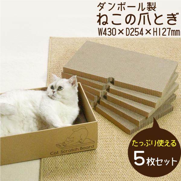 ダンボール製ねこの爪とぎ・お手軽に使える横置き型地面を掘るように爪をとぐのが好きな猫ちゃんにオススメ！床に置いて使うベーシックな板状タイプの爪とぎ。・爪とぎしやすいダンボール素材固すぎず・柔らかすぎないちょうどよい引っ掛かりがあり、ダンボー...