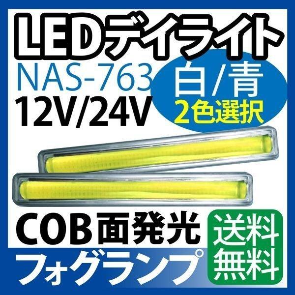 ★COB（Chip on Board）の最新技術構造の面発光デイライトです。 最新設計COB光源出力発光効率がより高くなって、ハイパワーな発光を実現、！普通のハロゲンバルブの明るさと比べて、圧倒的な発光効果を持っています。  ★省電力・長寿...