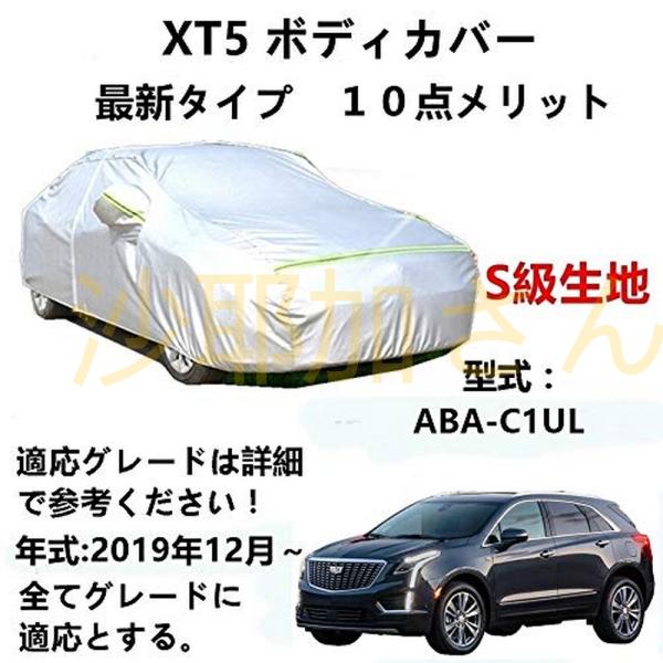 適応車型：キャデラック XT5 ABA-C1UL 2019年12月〜商品は注文した、運送時間は一般的に１週間配達できます、地域によって運送時間が違います、具体的な運送時間がお問合せください素材：合成アルミ膜S級（強靭性が強い、裏面の綿ビロー...