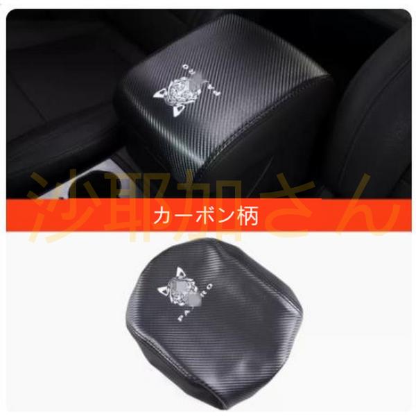 商品説明　三菱 パジェロ v93v97 2006-2021 センターコンソール/アームレストボックス ガーニッシュ　PU革　 3色可選商品説明 品名：センターコンソール/アームレストボックス ガーニッシュ　PU革適応年式：2006−2021...