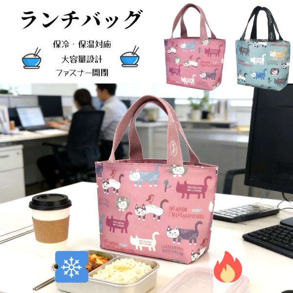 商品の特徴愛らしいデザインで気分 UP手描き風のネコたちが楽しそうに遊ぶ柄を全面にプリント！「ARE YOU HAVING FUN?」「NICE!」などのキュートなメッセージもポイントで、通勤・通学・ピクニックなど、どんなシーンでもおしゃれ...