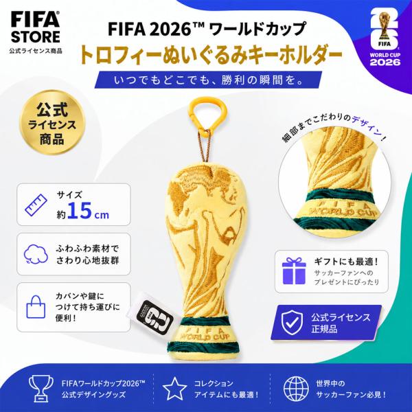 ? いつでもどこでも、勝利の瞬間をその手に！なぜサッカーファンなら、このキーホルダーを持つべきなのか？? 4年に一度の熱狂を、いつもそばに。2026 FIFAワールドカップは、世界中のサッカーファンが待ち望む特別な祭典。サッカーを愛するなら...